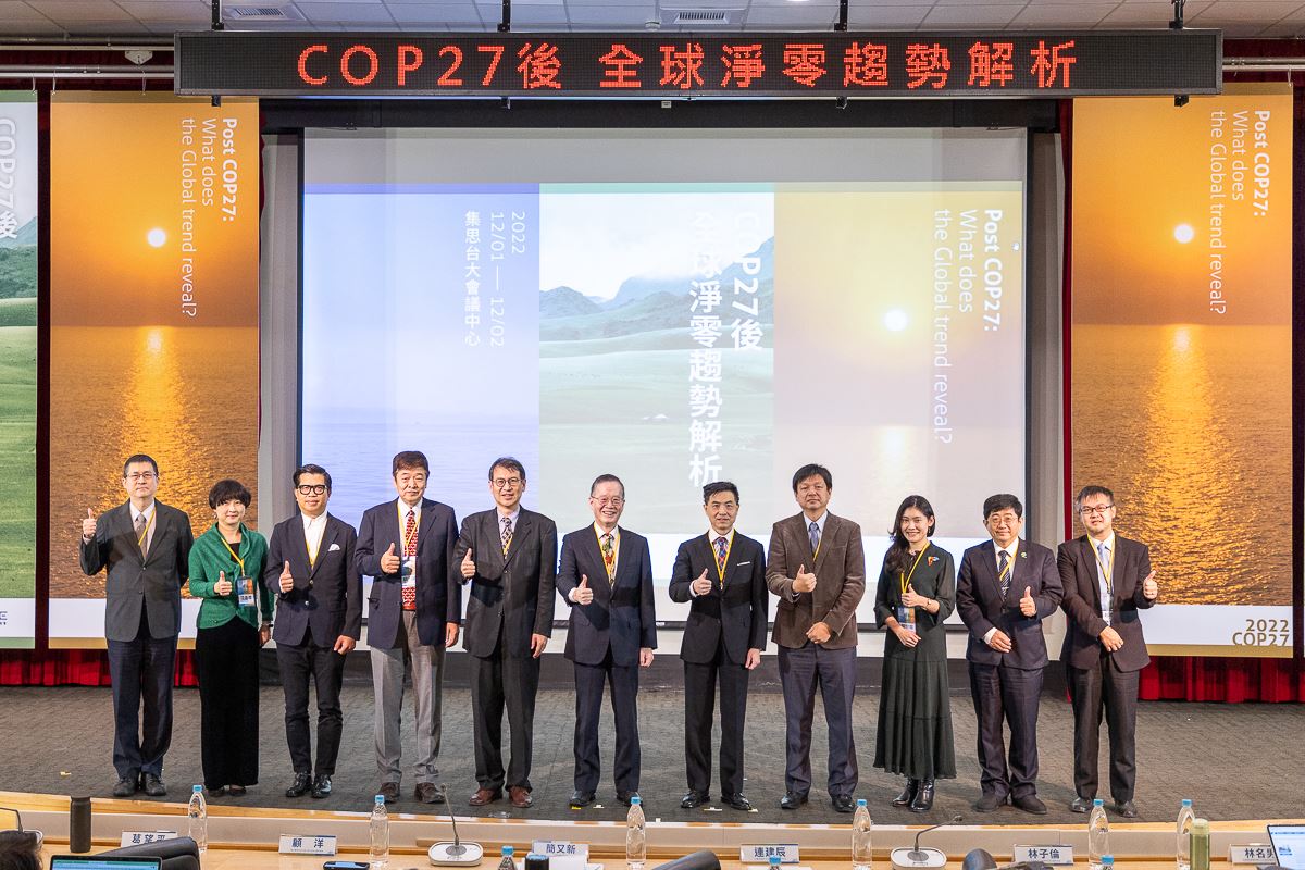 外交部NGO雙語網站 - COP27後，全球淨零趨勢解析
